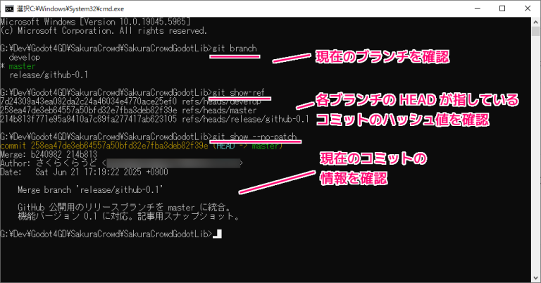 Git 現在のブランチや現在のコミットの情報を確認するコマンド例 | Compota-Soft-Press