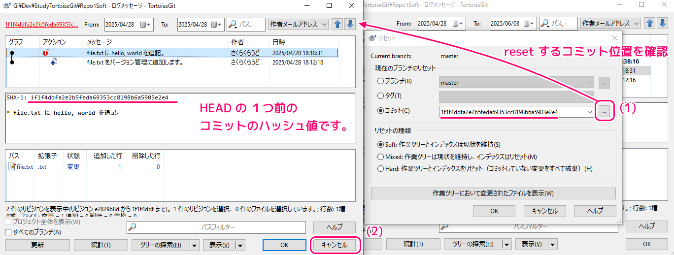TortoiseGit reset で HEAD の指す現在のリビジョンを変更 | Compota-Soft-Press