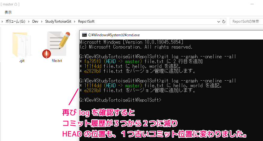 TortoiseGit reset で HEAD の指す現在のリビジョンを変更 | Compota-Soft-Press