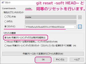 TortoiseGit reset で HEAD の指す現在のリビジョンを変更 | Compota-Soft-Press
