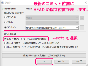 TortoiseGit RefLogでHEADを最新リビジョンに戻す手順2/2 | Compota-Soft-Press