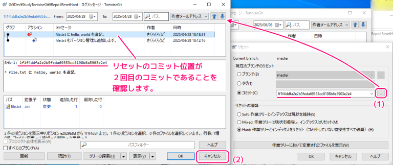TortoiseGit リセット(hard)で前のコミットに作業ツリーを戻す例 | Compota-Soft-Press