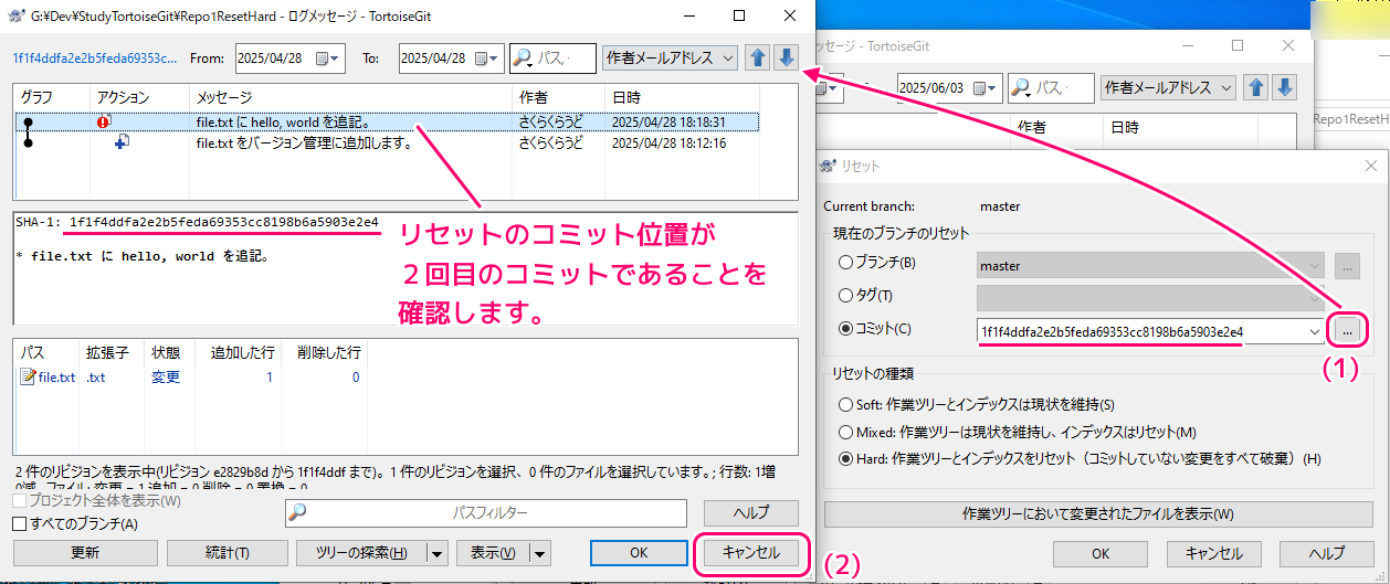 TortoiseGit リセット(hard)で前のコミットに作業ツリーを戻す例 | Compota-Soft-Press