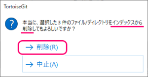TortoiseGit ファイルをGit管理から除外（削除）＆コミット前の取消 | Compota-Soft-Press