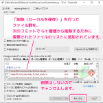 TortoiseGit ファイルをGit管理から除外（削除）＆コミット前の取消 | Compota-Soft-Press