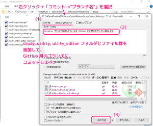 リポジトリの新しいコミットをTortoiseGitでGitHub に Push | Compota-Soft-Press