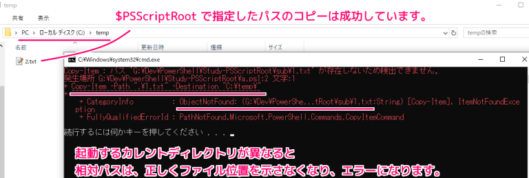 PowerShellスクリプトの配置場所を基準にしたパス指定による安全性の向上 | Compota-Soft-Press