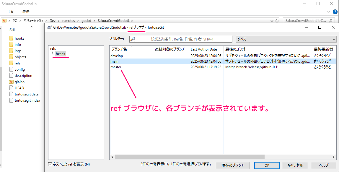 TortoiseGit ブランチの削除の手順 | Compota-Soft-Press