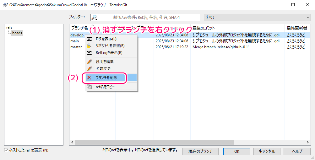 TortoiseGit ブランチの削除の手順 | Compota-Soft-Press
