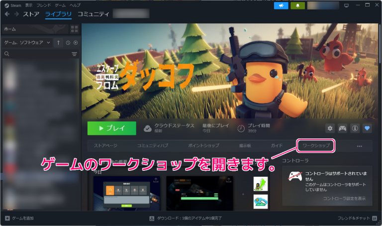 エスケープ フロム ダッコフをコントローラでプレイできる MOD の導入 | Compota-Soft-Press