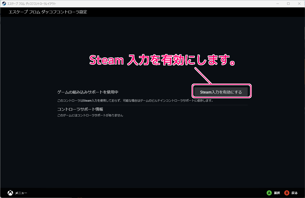 エスケープ フロム ダッコフをコントローラでプレイできる MOD の導入 | Compota-Soft-Press
