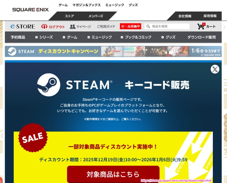 スクエニ e-STORE クーポンで Steam 版ゲームをより安く購入1/2 | Compota-Soft-Press