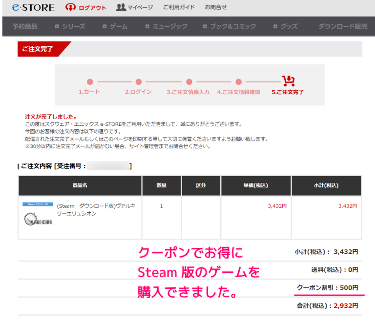 スクエニ e-STORE クーポンで Steam 版ゲームをより安く購入1/2 | Compota-Soft-Press